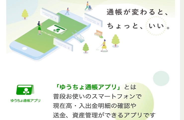 ゆうちょ通帳アプリの特徴とダウンロード方法 - Okane Key