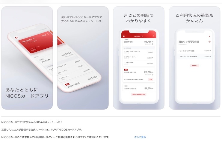 NICOSカードアプリの特徴とダウンロード方法 - Okane Key