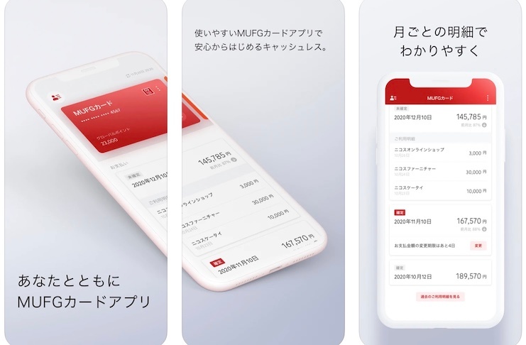 MUFGカードアプリのダウンロード方法とログインできないときの対処法 - Okane Key