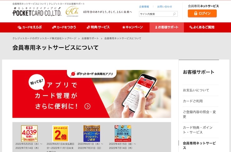 ポケットカード会員専用アプリのメリットとログインできないときの対処法 - Okane Key