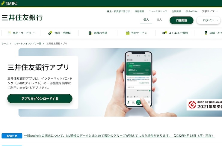 三井住友銀行アプリのダウンロード方法を解説 - Okane Key